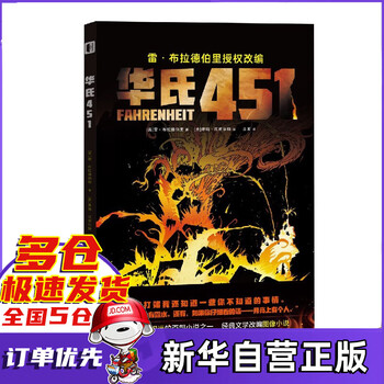 华氏451