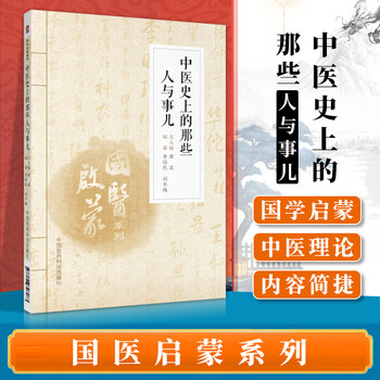 中医史上的那些人与事儿