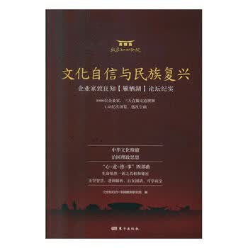 文化自信与民族复兴T  东方出版社 9787520710817