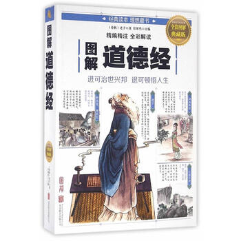 图解道德经 老子　著