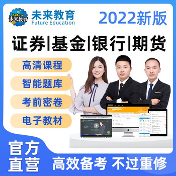 2022年证券基金银行期货从业资格考试畅学班密训在线学习软件名师视频直播课程考前押题电子教材 银行从业-银行管理