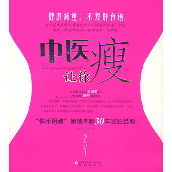 中医让你瘦【正版图书】
