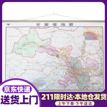 甘肃省地图挂图（1.1米0.8米挂图 无拼缝） 中国地图出版社 著 中国地图出版
