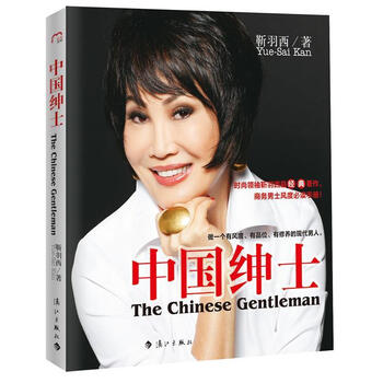 中国绅士【正版图书，放心下单】