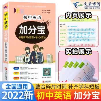 2022新版加分宝初中英语必背单词+短语+句式+语法七八九年级英语提分笔记考前速记手册 初中一二三年