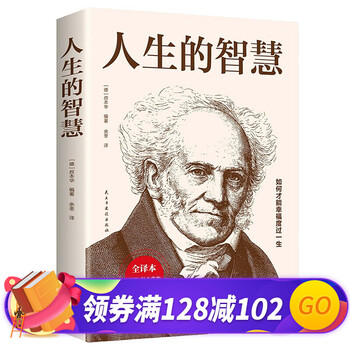 人生的智慧