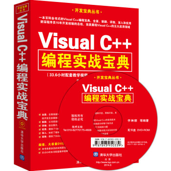 Visual C++编程实战宝典