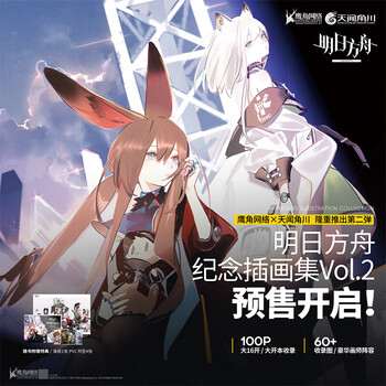 明日方舟纪念插画集官方艺术美术设定集Vol.2第二2弹正版鹰角网络策略养成手游戏周边画册书籍天闻角川