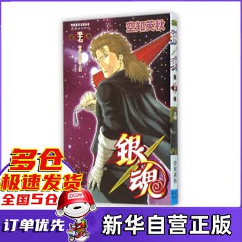银魂(第57卷)