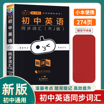 2022新版小黑书初中英语同步词汇人教版考点速记手册大全新课标七八九年级英语知识点总结天天背随身便携小本口袋书考点通用小册子