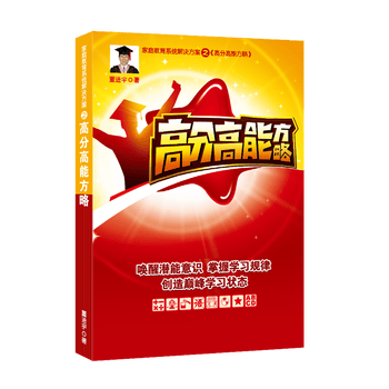董进宇博士著书高分高能方略小学初中掌握学习规律提高学习状态的课外辅导用书唤醒潜能意识创造学习巅峰