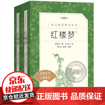 红楼梦原著正版人民文学出版社 曹雪芹原版全套2册整本书任务书 白话文完整版 高中语文名著导读高一必读 正版