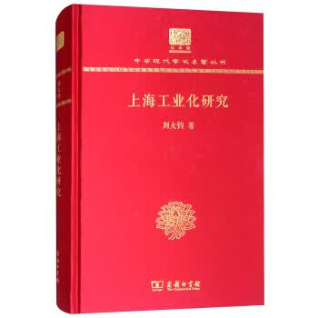 上海工业化研究