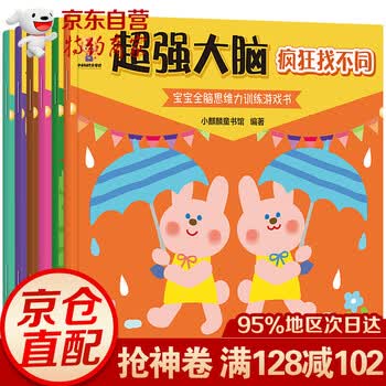 强大脑（套装共6册） 强大脑(全6册)