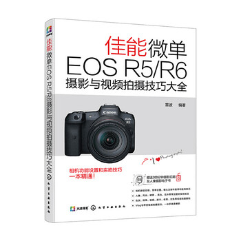【正版书籍】佳能微单EOS R5 R6摄影与视频拍摄技巧大全 雷波 著 摄影器材指南 摄影书籍