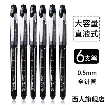 晨光（M&G）晨光签字笔商务ARP50801直液笔水性笔全针管0.5mm学生考试中性笔速干 黑色6支