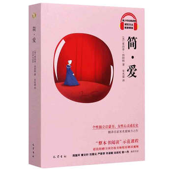 简·爱(视音频版)/琥珀文丛