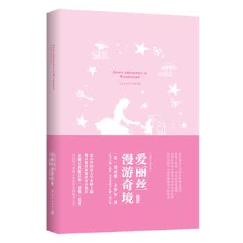 我的心灵藏书馆：爱丽丝漫游奇境全英文原版名著 软精装珍藏版 教育部推荐中小学读物 快乐读书吧