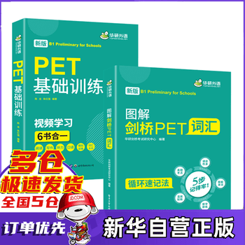 剑桥PET词汇+PET基础训练