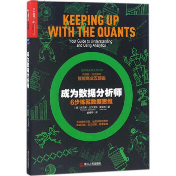 成为数据分析师