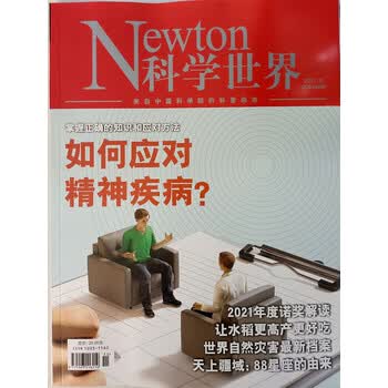 科学世界 2021年11月号 京东自营