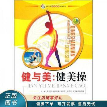 健与美：健美操