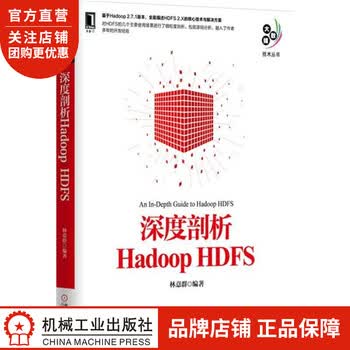 深度剖析Hadoop HDFS林意群[按需印刷]5654140