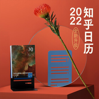 【知乎出品】知乎日历2022好问创意手撕台历2022年桌面虎年定制可爱简约办公室小日历知识百科新年礼物礼盒 22年周历计划本 乌木黑