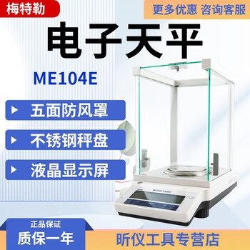 梅特勒托利多ME104/204E万分之一电子天平0.1mg实验室精密分析天平秤0.0001g ME204T 内校【图片 价格 品牌 报价】-京东