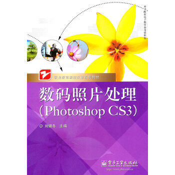 数码照片处理(Photoshop CS3)【正版图书】