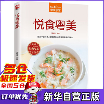 悦食粤美-食在家常