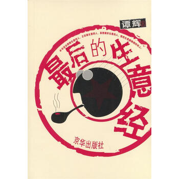 后的生意经【正版图书，放心下单】