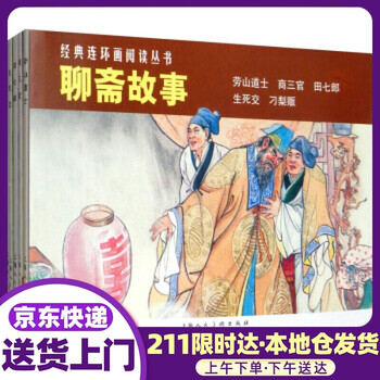聊斋故事 [清]蒲松龄,