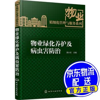 物业绿化养护及病虫害防治
