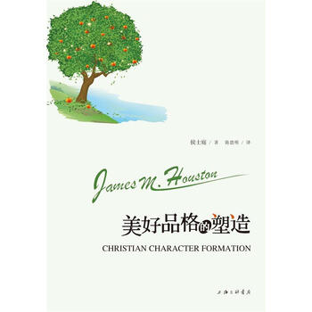 美好品格的塑造【正版图书，放心下单】