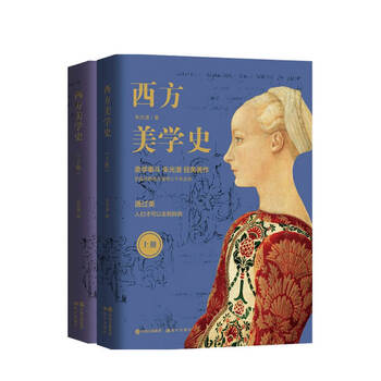 【正版书籍】西方美学史 朱光潜 著