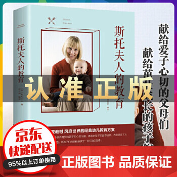 斯托夫人的教育【特价秒杀】 书籍