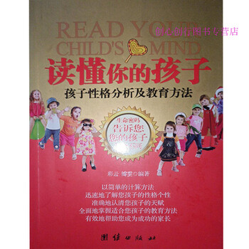 读懂你的孩子 彩云、博雯