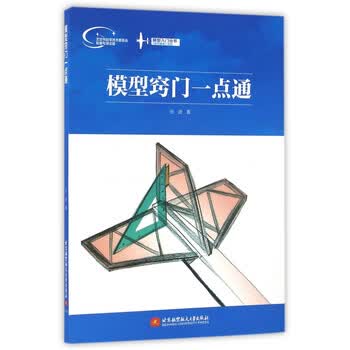 模型窍门一点通/模型入门丛书