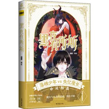 黑夜有所斯 胡桃  书籍