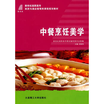 中餐烹饪美学 吴晓伟 主编
