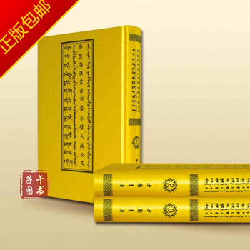 正版书籍 御制满汉蒙古西番合璧大藏全咒全套8册精装  (清)章嘉呼图克图译中国书店正版L422正版图书