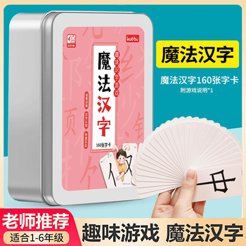 【抖音推荐】成语接龙扑克卡片文学常识古诗词魔法汉字卡片 小学生游戏卡牌 趣味识字游戏 魔法汉字（160张铁盒装）