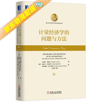 计量经济学的问题与方法