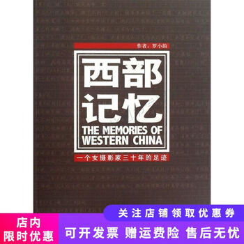 西部记忆一个女摄影家三十年的足迹