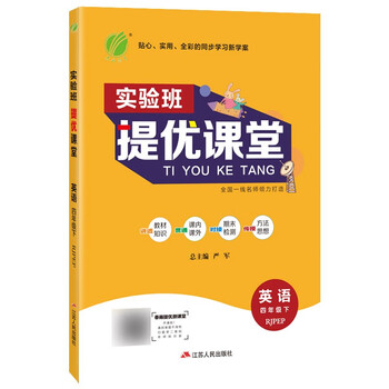 实验班提优课堂 小学英语四年级下册人教PEP课时同步基础强化练习2022年春