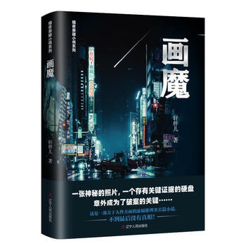 画魔小说长篇小说中国当代图书