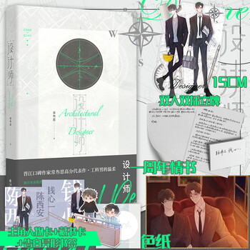 【双插立牌+色纸+一周年情书】设计师 常叁思小说  丰厚赠品 晋江文学职场拍档小说实体书