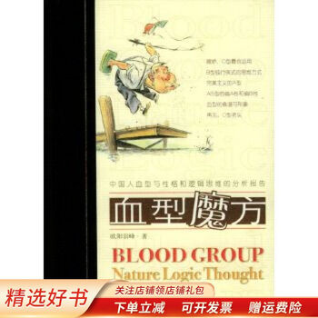血型魔方 欧阳羽峰