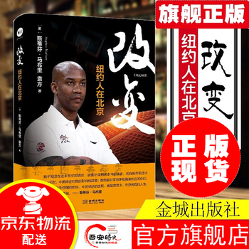 【官方旗舰】【附赠三少荣光纪念册】 雷霆三少书：杜兰特+哈登+威少 王者梅西 纪念版 改变 纽约人在北京